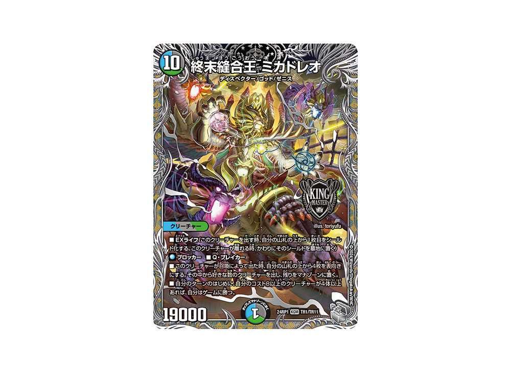 Mikadoleo Doomsday Sutured King KGM [DM24-RP1 TR1/TR11](Royal Road 1st "Demon of Hypermoon ...