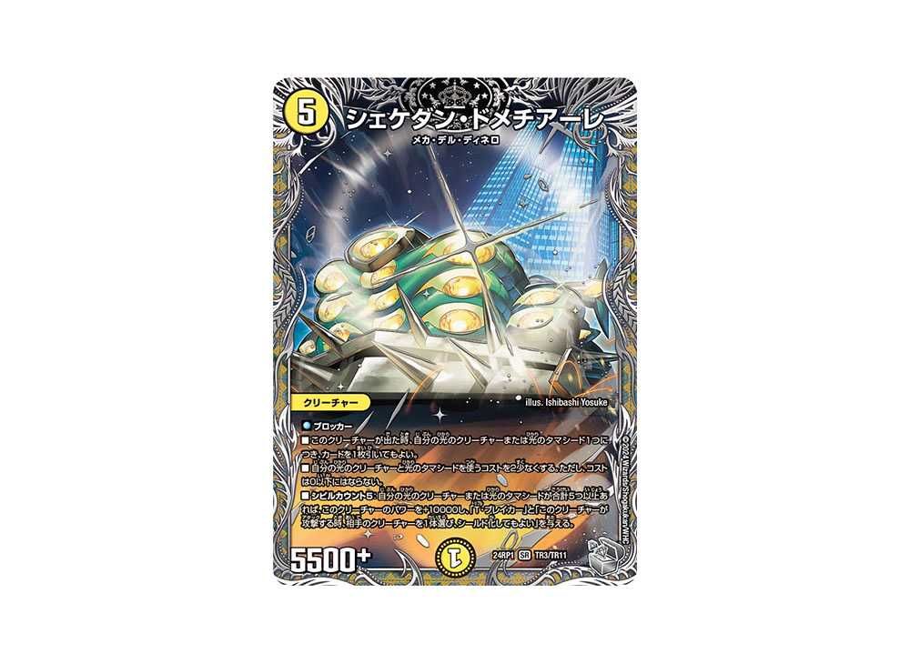 Shakedown Domeciale SR [DM24-RP1 TR3/TR11](Royal Road 1st "Demon of Hypermoon") | SNKRDUNK