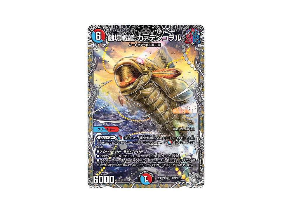 Katenkowol Theater Battleship SR [DM24-RP1 TR9/TR11](Royal Road 1st "Demon of Hypermoon") | SNKRDUNK