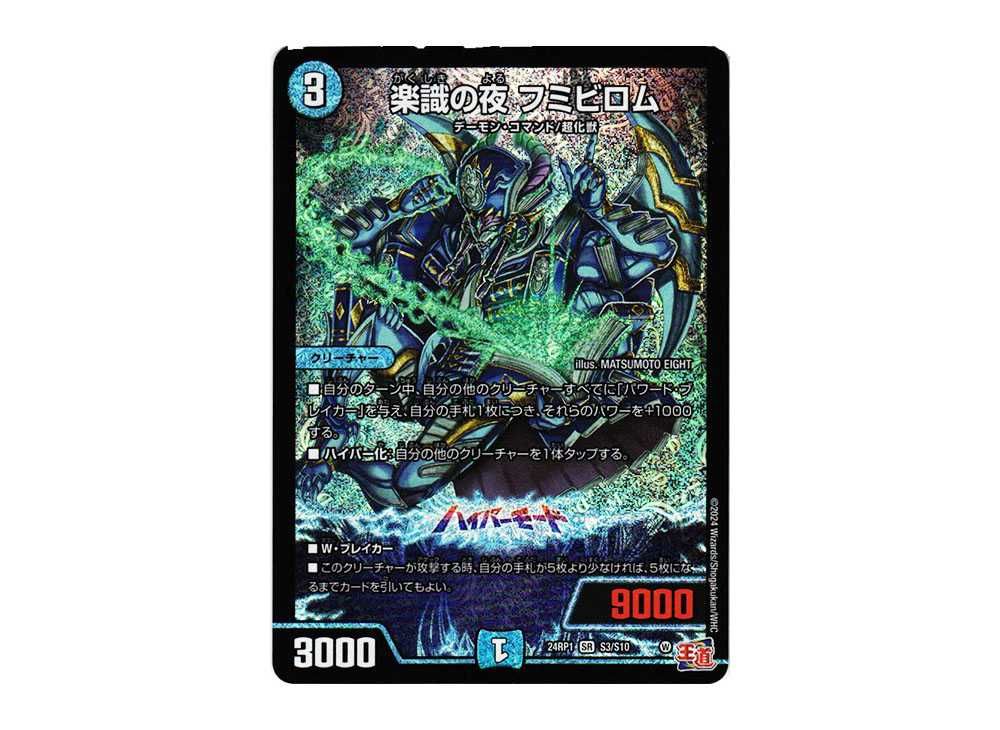 Fumibillom Night of Enjoyable Knowledge SR [DM24-RP1 S3/S10](Royal Road 1st "Demon of Hypermoon ...