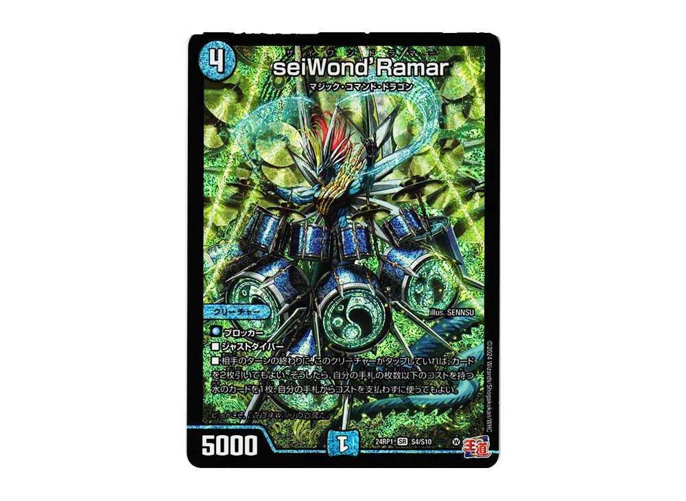 ザイワンドラマー SR [DM24-RP1 S4/S10](王道篇 第1弾 「デーモン・オブ・ハイパームーン」)の新品/中古フリマ(通販)｜スニダン
