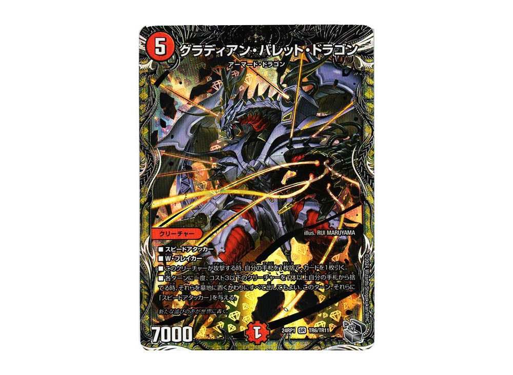 グラディアン・バレット・ドラゴン SR [DM24-RP1 TR6/TR11](王道篇 第1弾 「デーモン・オブ・ハイパームーン」)の新品/中古フリマ(通販)｜スニダン