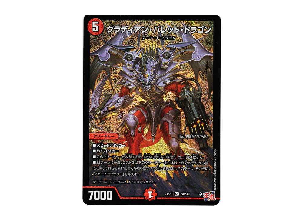 Gradian Bullet Dragon SR [DM24-RP1 S8/S10](Royal Road 1st "Demon of Hypermoon") | SNKRDUNK