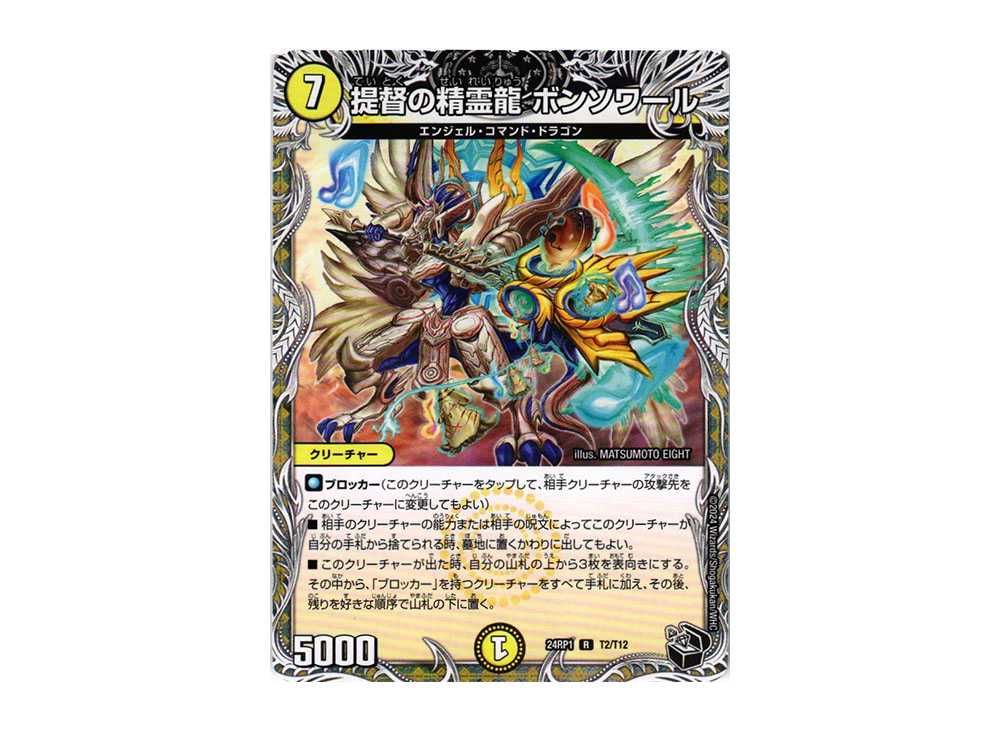 Bonsoir Dragon Elemental Admiral R [DM24-RP1 T2/T12](Royal Road 1st "Demon of Hypermoon") | SNKRDUNK