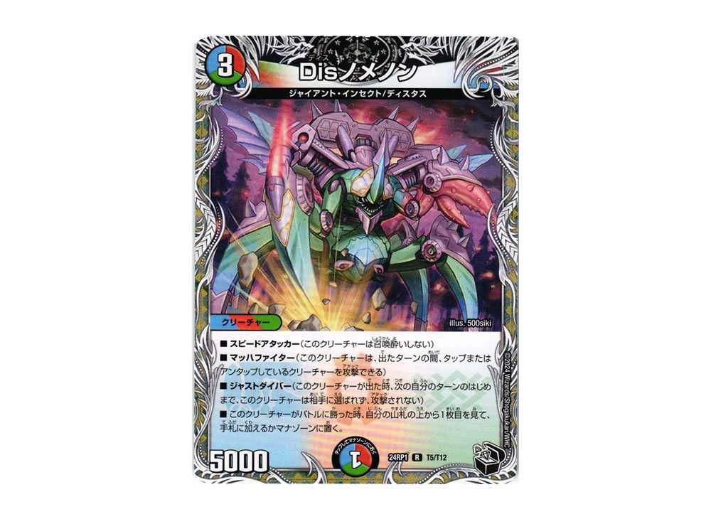 Disnomenon R [DM24-RP1 T5/T12](Royal Road 1st "Demon of Hypermoon") | SNKRDUNK