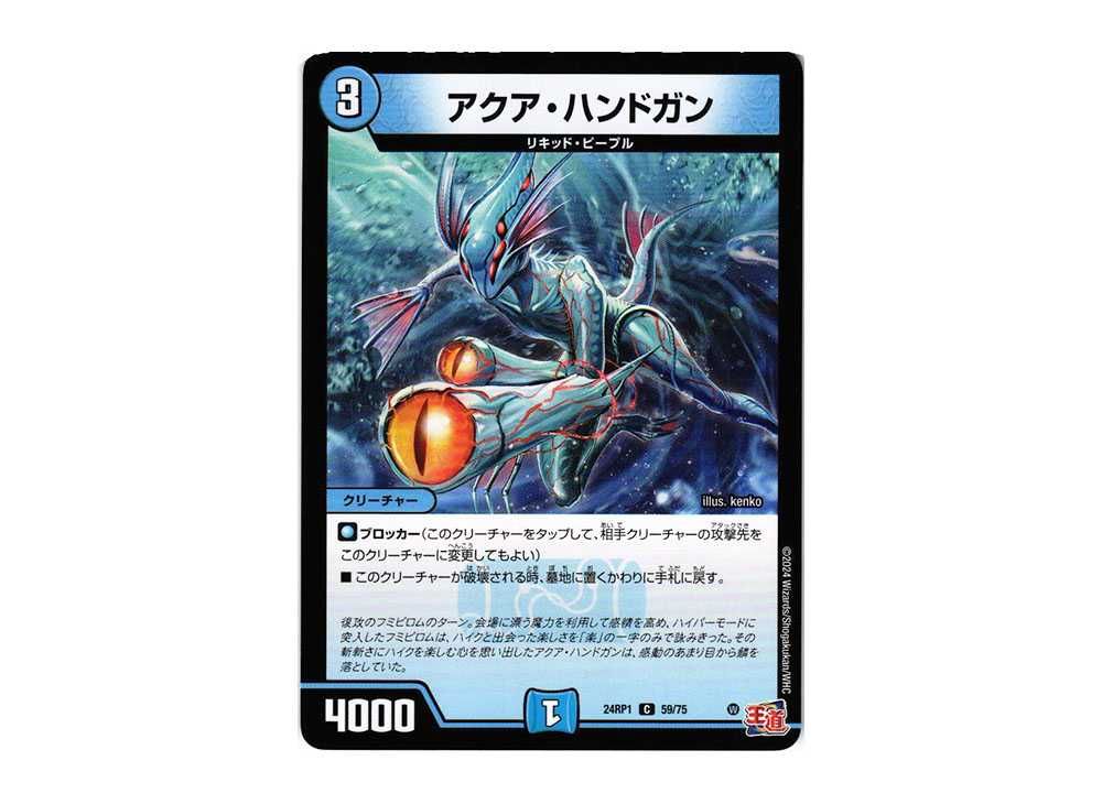 Aqua Handgun C [DM24-RP1 59/75](Royal Road 1st "Demon of Hypermoon") | SNKRDUNK