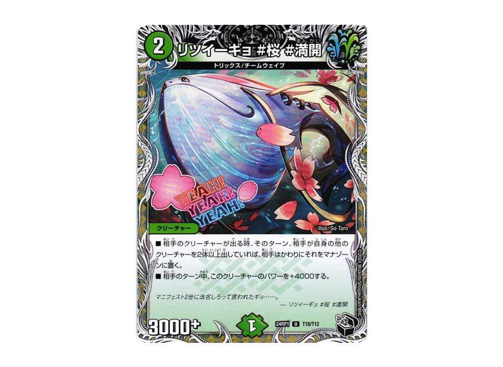 Retweegyo # Cherry # Full Bloom U [DM24-RP1 T10/T12](Royal Road 1st "Demon of Hypermoon") | SNKRDUNK