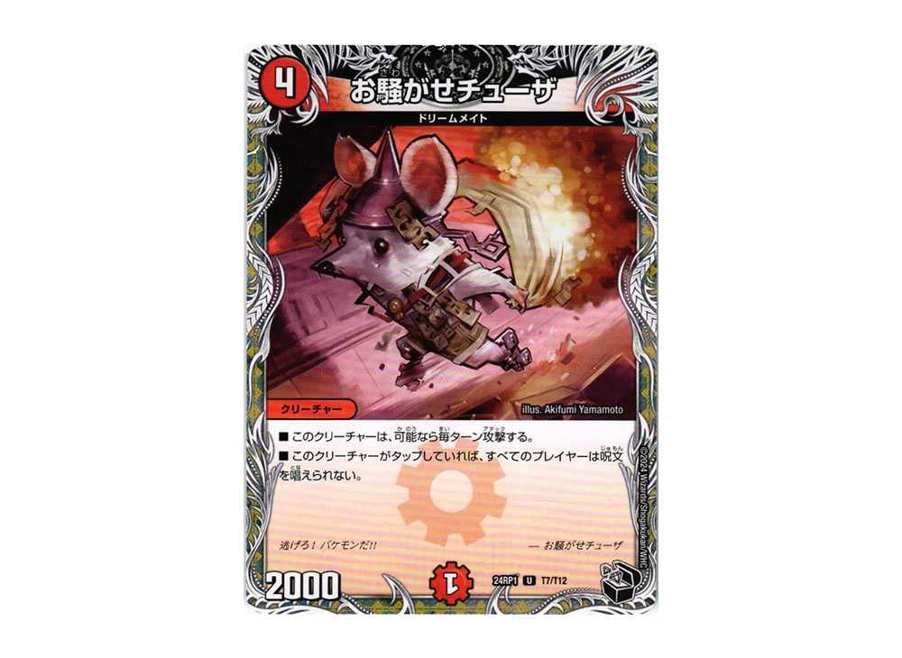 お騒がせチューザ U [DM24-RP1 T7/T12](王道篇 第1弾 「デーモン・オブ・ハイパームーン」)の新品/中古フリマ(通販)｜スニダン