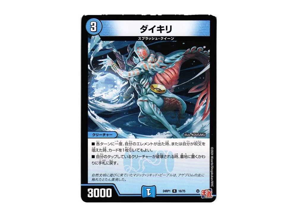 ダイキリ R [DM24-RP1 16/75](王道篇 第1弾 「デーモン・オブ・ハイパームーン」)の新品/中古フリマ(通販)｜スニダン