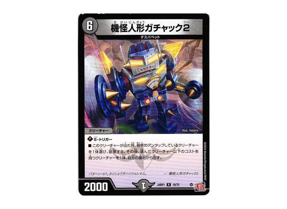 機怪人形ガチャック2 R [DM24-RP1 19/75](王道篇 第1弾 「デーモン・オブ・ハイパームーン」)の新品/中古フリマ(通販)｜スニダン