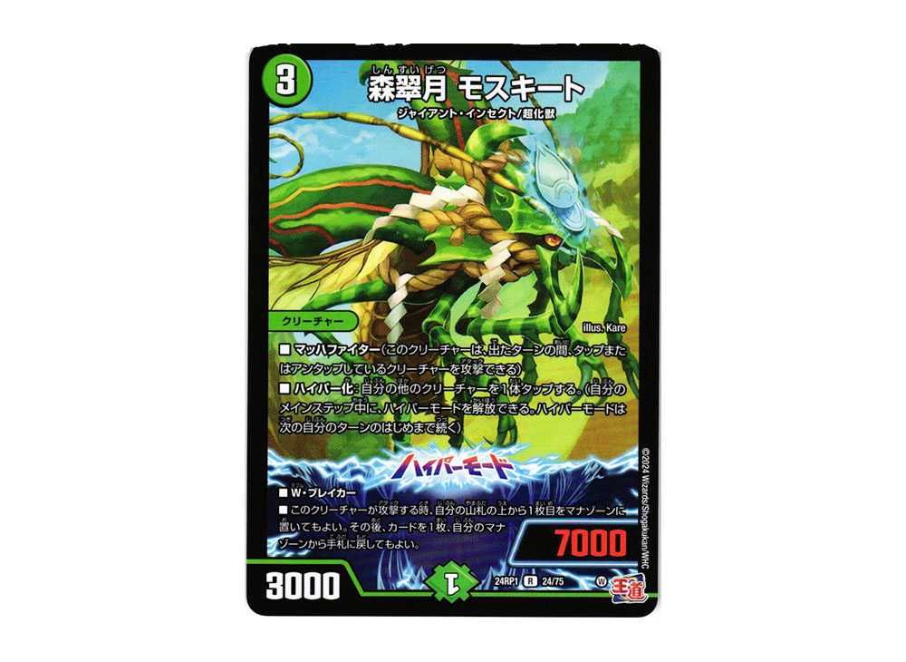 森翠月 モスキート R [DM24-RP1 24/75](王道篇 第1弾 「デーモン・オブ・ハイパームーン」)の新品/中古フリマ(通販)｜スニダン