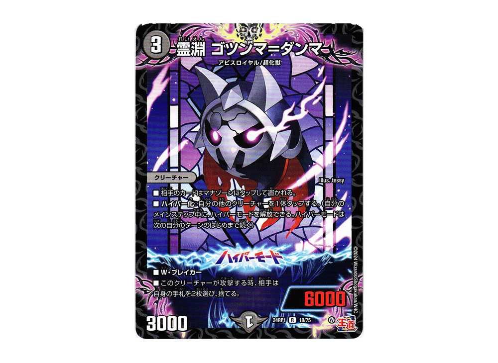 霊淵 ゴツンマ＝ダンマ R [DM24-RP1 18/75](王道篇 第1弾 「デーモン・オブ・ハイパームーン」)の新品/中古フリマ(通販)｜スニダン