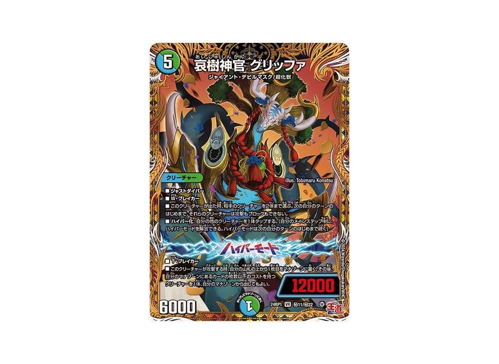 Griffa Sorrowful Tree Priest SEVR [DM24-RP1 SE11/SE22](Royal Road 1st "Demon of Hypermoon ...