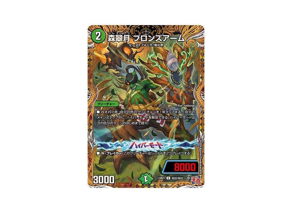 Bronze-Arm Forest Green Moon SEU [DM24-RP1 SE22/SE22](Royal Road 1st "Demon of Hypermoon ...