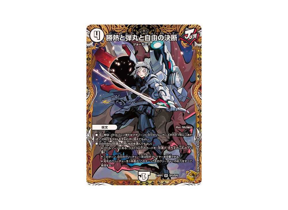 Perfect Jokers VR [DM24-RP1 SP3/SP5](Royal Road 1st "Demon of Hypermoon") | SNKRDUNK