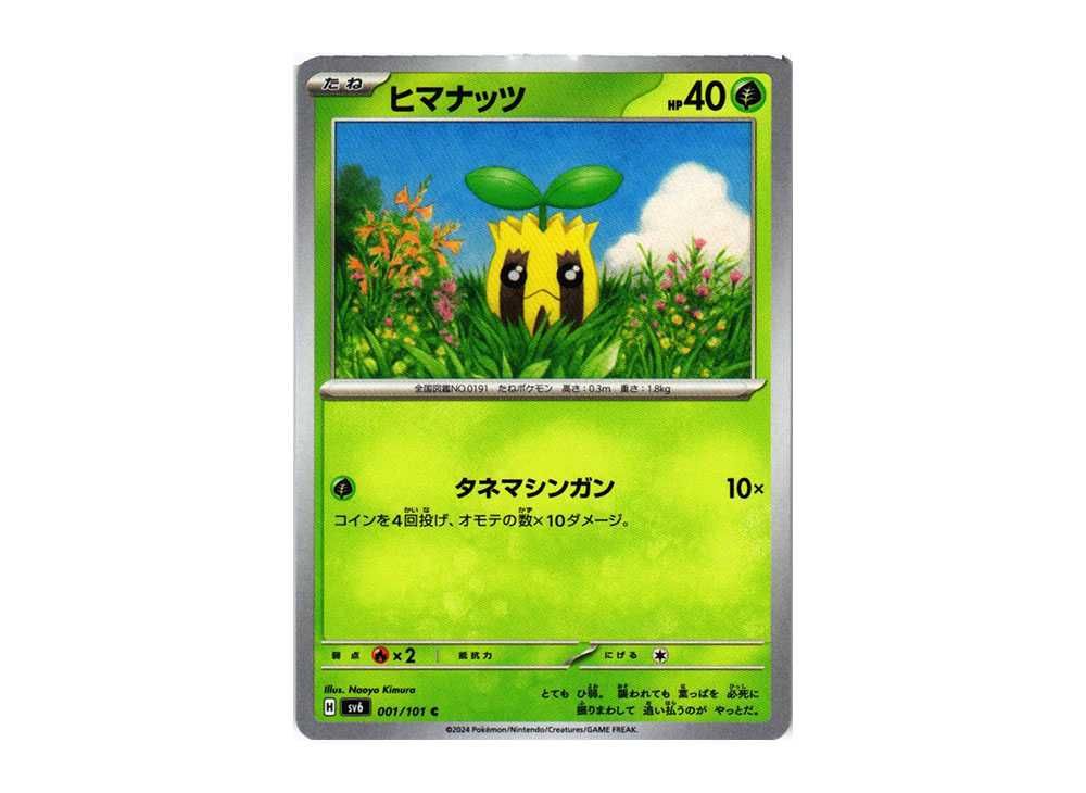 Sunkern C [SV6 001/101](Expansion Pack "Mask of Change") | SNKRDUNK