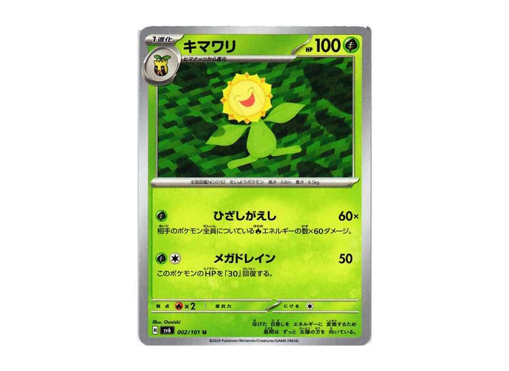 Sunflora U [SV6 002/101](Expansion Pack "Mask of Change") | SNKRDUNK