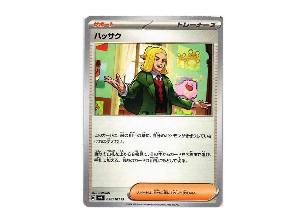 Hassel U [SV6 098/101](Expansion Pack "Mask of Change") | SNKRDUNK