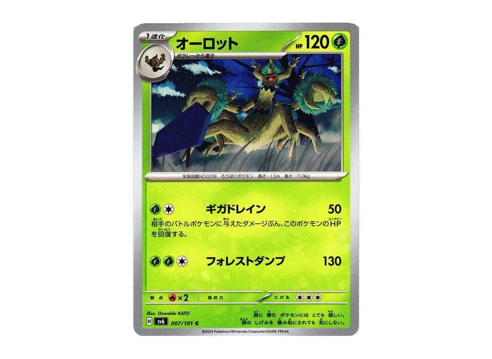 オーロット C [SV6 007 /101](拡張パック「変幻の仮面」)の新品/中古フリマ(通販)｜スニダン