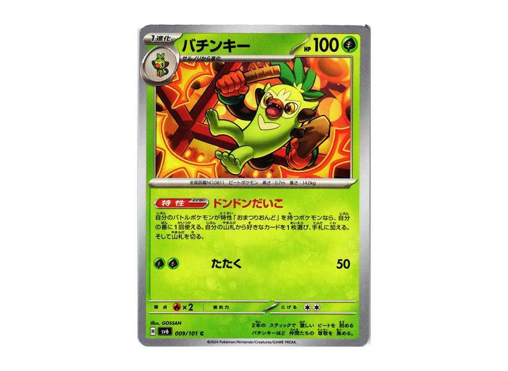 Thwackey C [SV6 009/101](Expansion Pack "Mask of Change") | SNKRDUNK