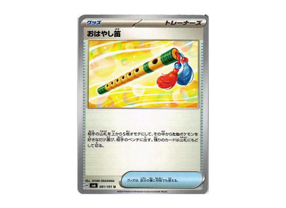 Ohayashi Flute U [SV6 091/101](Expansion Pack "Mask of Change") | SNKRDUNK