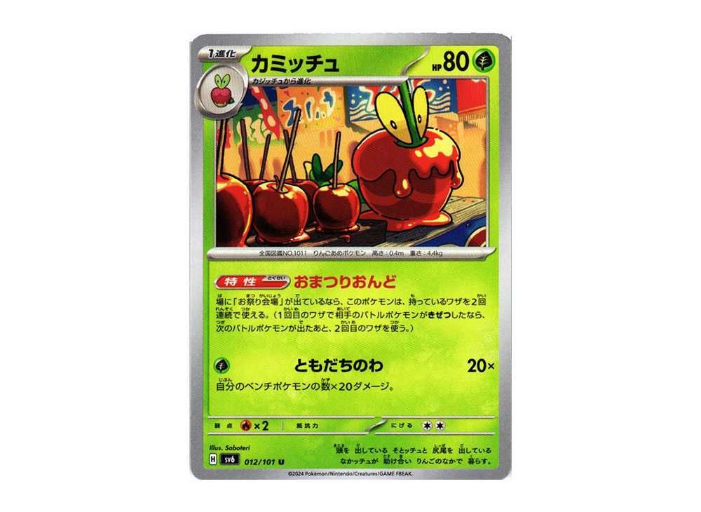 Dipplin U [SV6 012/101](Expansion Pack "Mask of Change") | SNKRDUNK