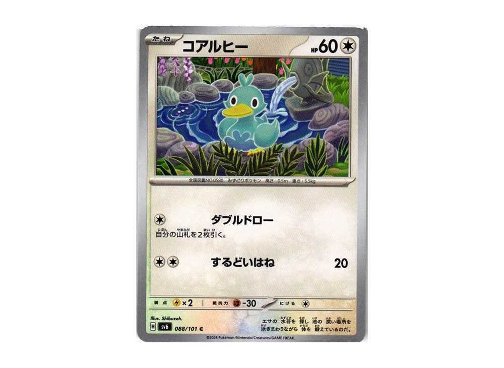 Ducklett C [SV6 088 /101](Expansion Pack "Mask of Change") | SNKRDUNK