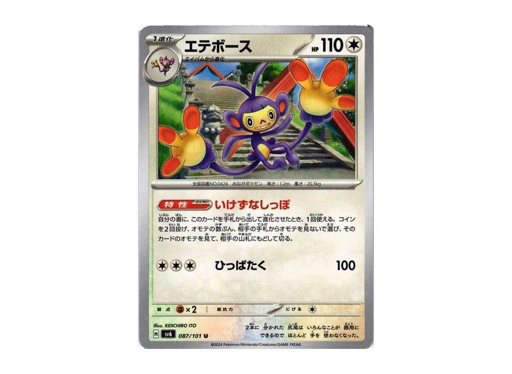 Ambipom U [SV6 087 /101](Expansion Pack "Mask of Change") | SNKRDUNK