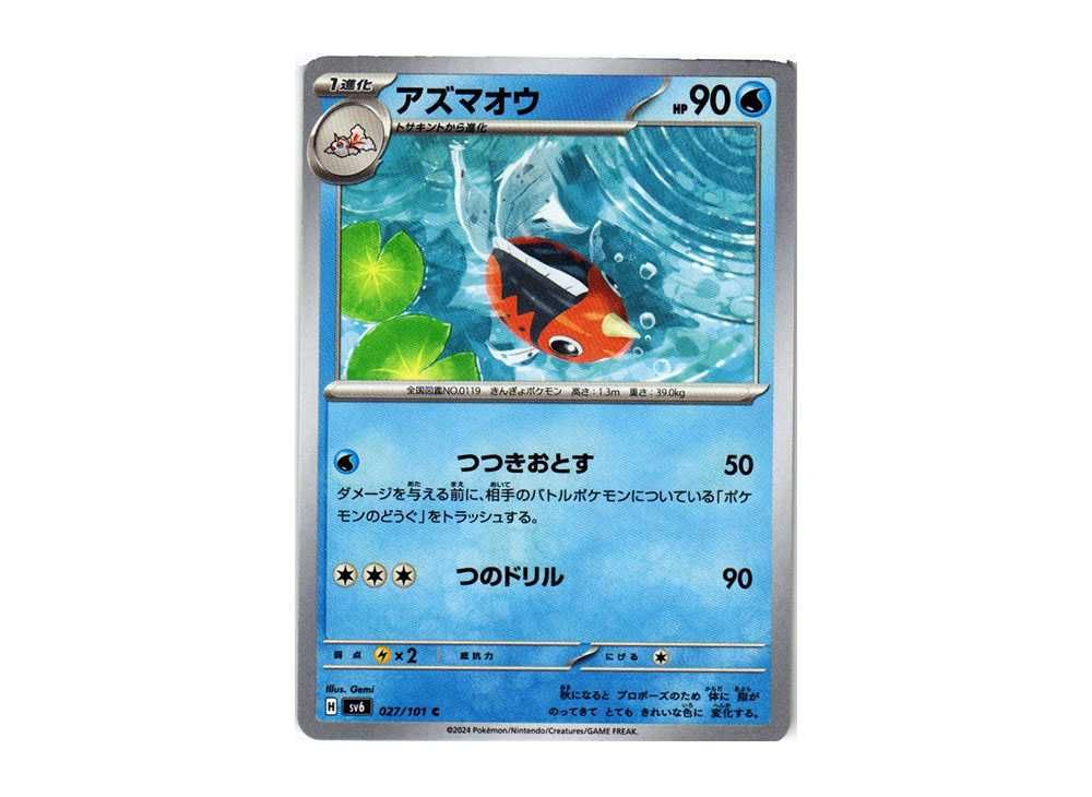 Seaking C [SV6 027/101](Expansion Pack "Mask of Change") | SNKRDUNK