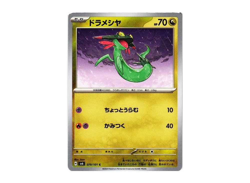 Dreepy C [SV6 079/101](Expansion Pack "Mask of Change") | SNKRDUNK