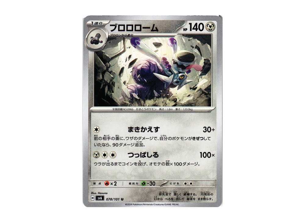 Revavroom U [SV6 078/101](Expansion Pack "Mask of Change") | SNKRDUNK