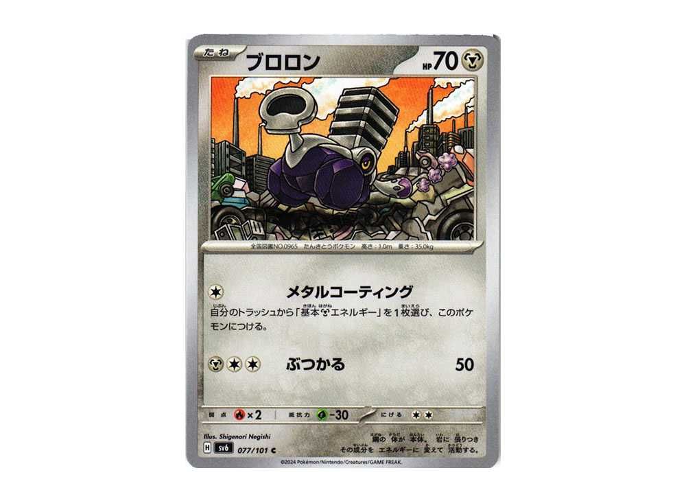 Varoom C [SV6 077/101](Expansion Pack "Mask of Change") | SNKRDUNK