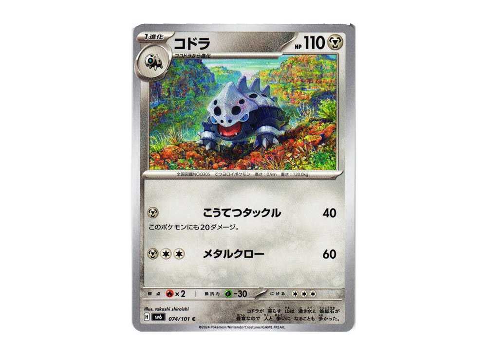 Lairon C [SV6 074 /101](Expansion Pack "Mask of Change") | SNKRDUNK