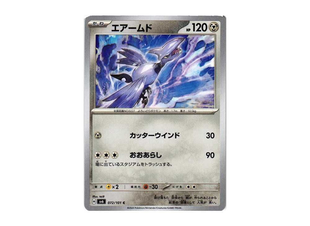 Skarmory C [SV6 072 /101](Expansion Pack "Mask of Change") | SNKRDUNK