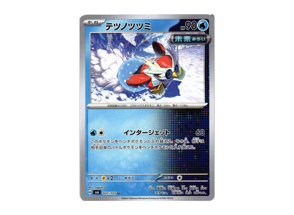 Iron Bundle U [SV6 037/101](Expansion Pack "Mask of Change") | SNKRDUNK