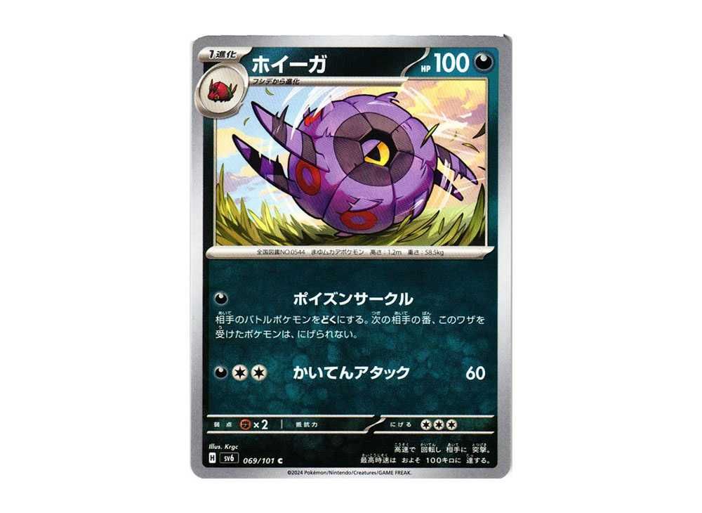 Whirlipede C [SV6 069 /101](Expansion Pack "Mask of Change") | SNKRDUNK