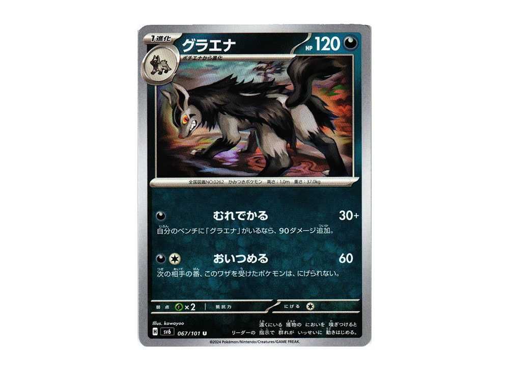 Mightyena U [SV6 067 /101](Expansion Pack "Mask of Change") | SNKRDUNK