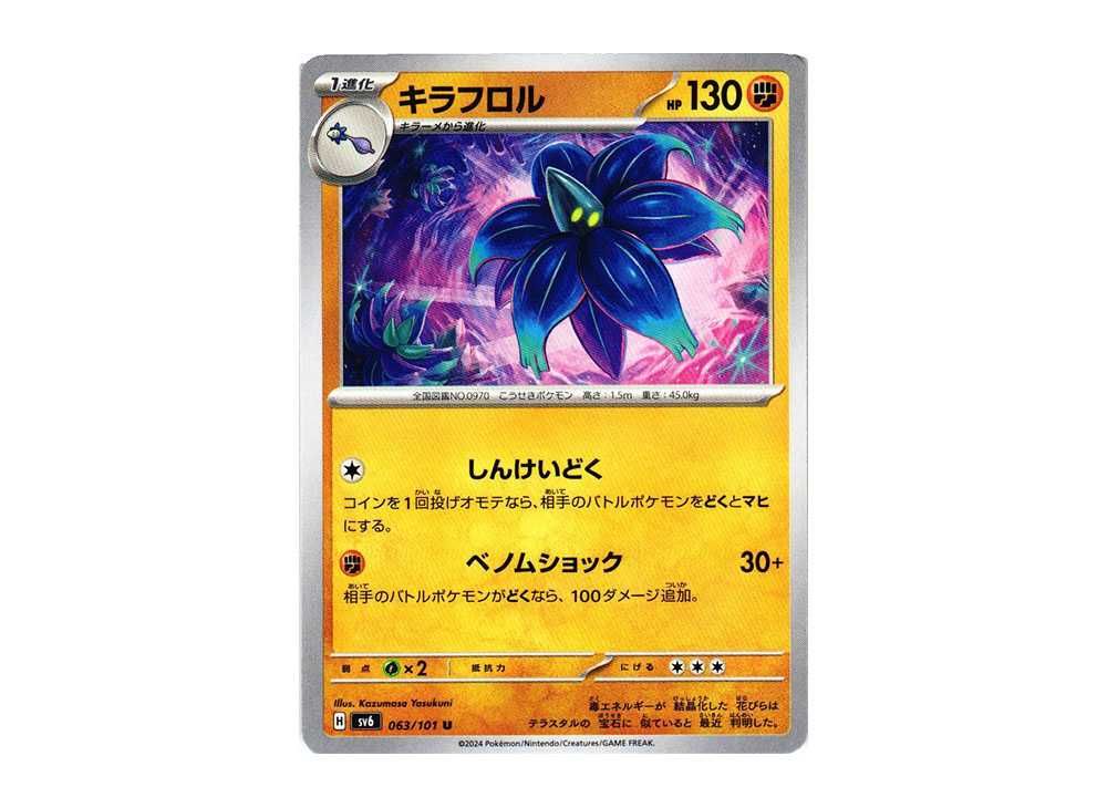Glimmora U [SV6 063 /101](Expansion Pack "Mask of Change") | SNKRDUNK