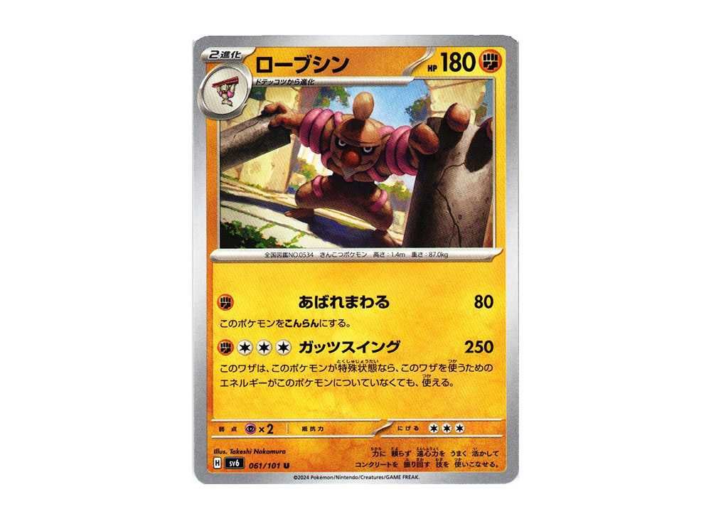 ローブシン U [SV6 061/101](拡張パック「変幻の仮面」)の新品/中古フリマ(通販)｜スニダン