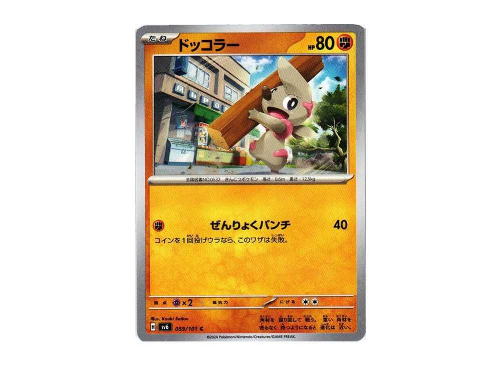 Timburr C [SV6 059/101](Expansion Pack "Mask of Change") | SNKRDUNK