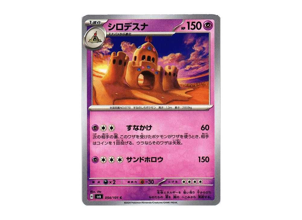 Palossand C [SV6 054 /101](Expansion Pack "Mask of Change") | SNKRDUNK