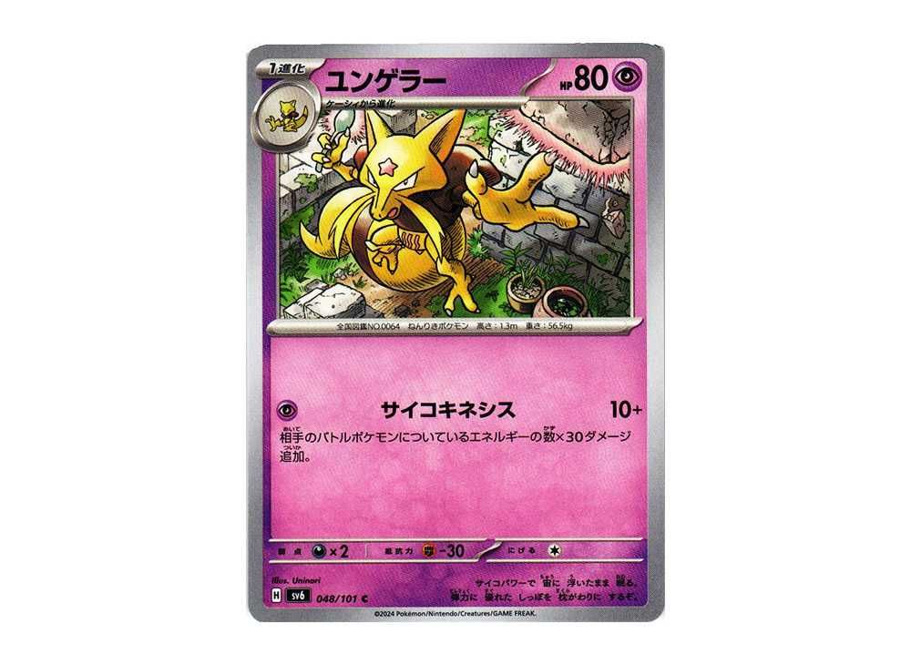 Kadabra C [SV6 048/101](Expansion Pack "Mask of Change") | SNKRDUNK