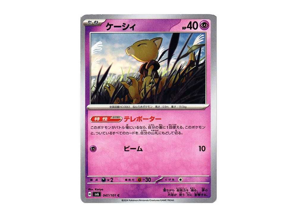 Abra C [SV6 047/101](Expansion Pack "Mask of Change") | SNKRDUNK