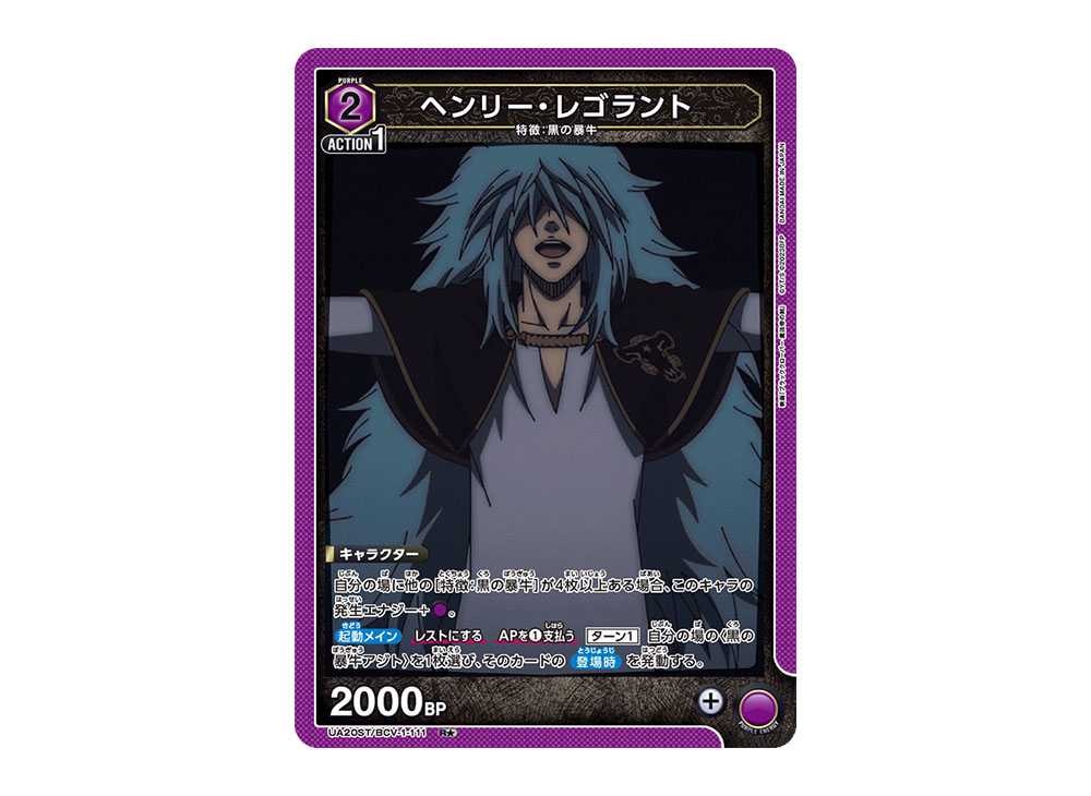 Henry Legolant R* [UA20ST-BCV-1-111](Start Deck "Black Clover") | SNKRDUNK