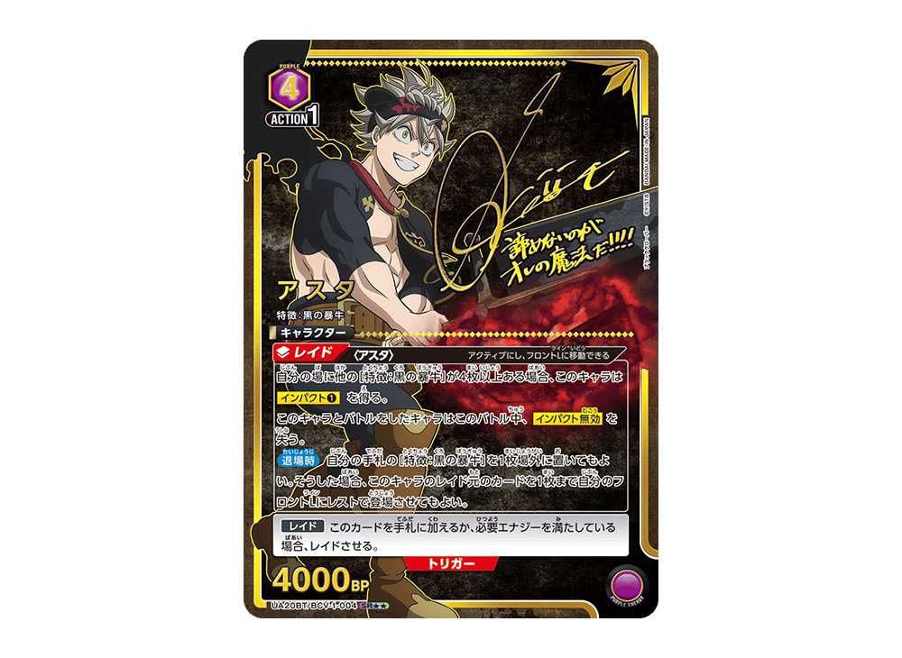 Asta SR** [UA20BT-BCV-1-004](Booster Pack "Black Clover") | SNKRDUNK