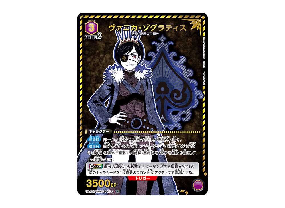 ヴァニカ・ゾグラティス R★ [UA20BT-BCV-1-019](ブースターパック「ブラッククローバー」)の新品/中古フリマ(通販)｜スニダン