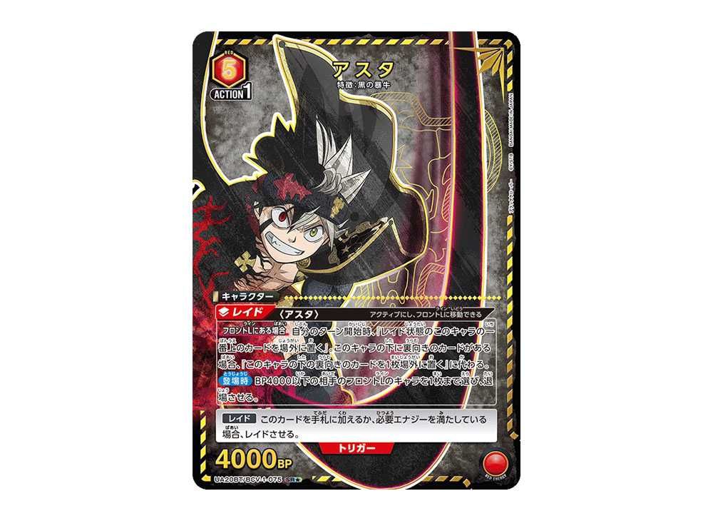 Asta SR* [UA20BT-BCV-1-075](Booster Pack "Black Clover") | SNKRDUNK