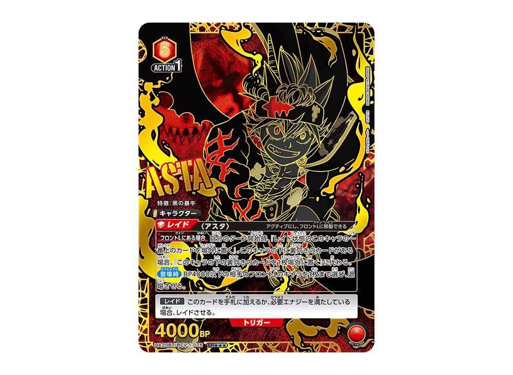 Asta SR*** [UA20BT-BCV-1-075](Booster Pack "Black Clover") | SNKRDUNK