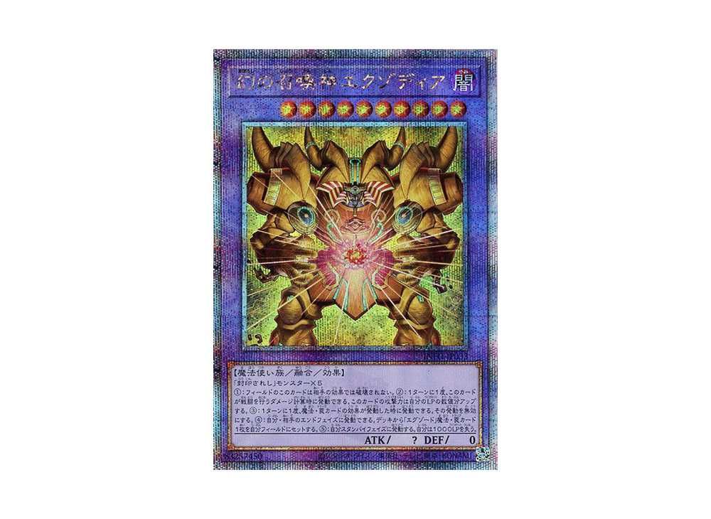 幻の召喚神エクゾディア 25th SE [INFO-JP033](インフィニット・フォビドゥン)の新品/中古フリマ(通販)｜スニダン