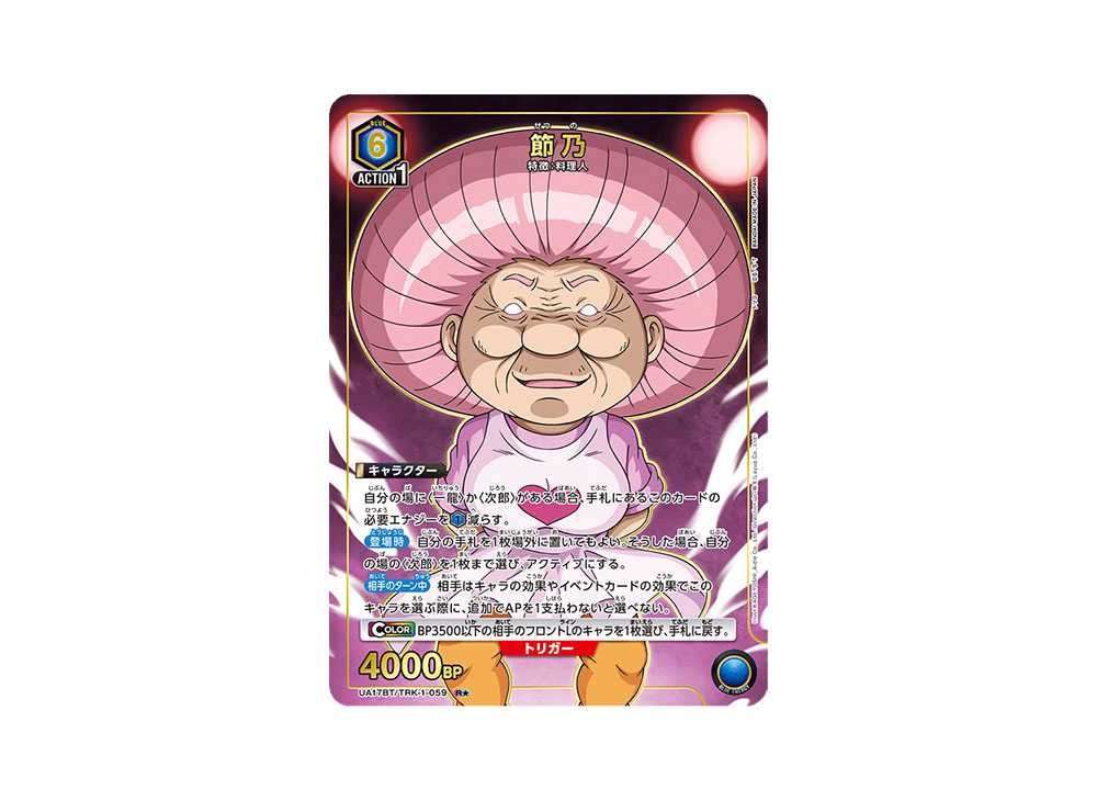 Setsuno R* [UA17BT-TRK-1-059](Booster Pack "Toriko") | SNKRDUNK
